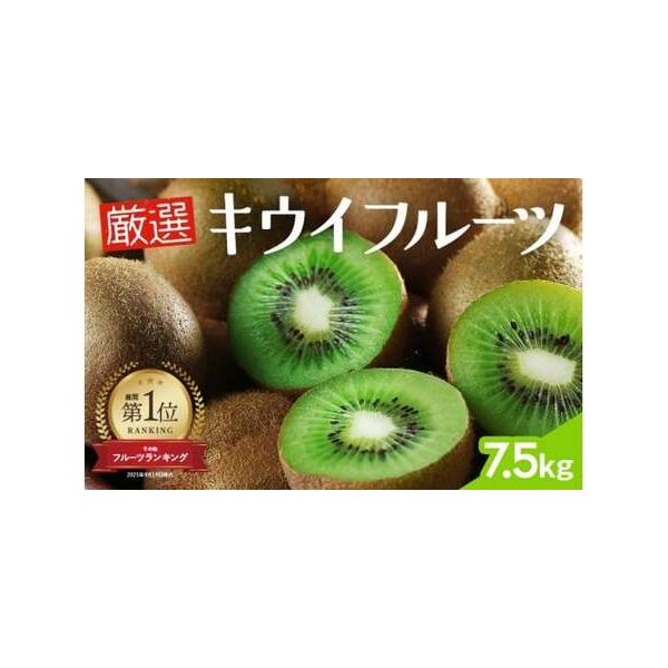 ■ 容量　【容量】　7.5kg＋250g（傷み補償分）  　　【アレルギー】　キウイフルーツ　　【賞味期限】　出荷後7日（ダンボール箱から取り出し、冷蔵庫または、直射日光の当たらない冷暗所にて保存）■ 配送について　2025年11月中旬〜2...