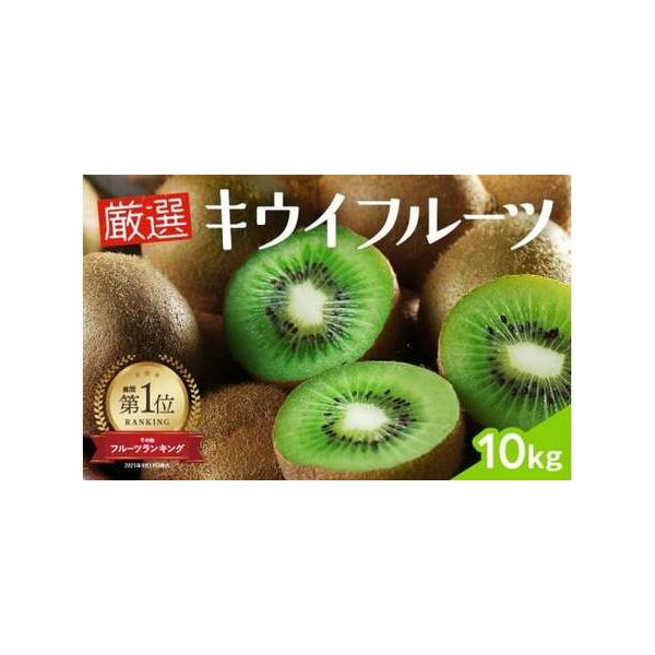 ■ 容量　【容量】　10kg＋250g（傷み補償分）  　　【アレルギー】　キウイフルーツ　　【賞味期限】　出荷後7日（ダンボール箱から取り出し、冷蔵庫または、直射日光の当たらない冷暗所にて保存）■ 配送について　2025年11月中旬〜20...