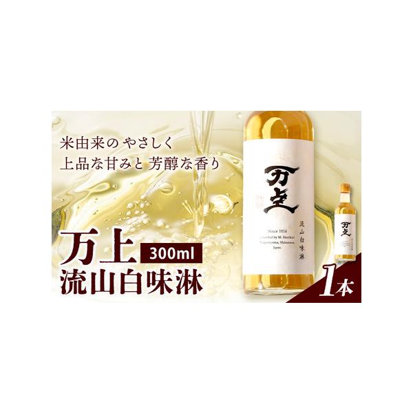 ■ 容量　300ml×1本■ 配送について　30日以内に出荷予定(土日祝除く)　タイプ：【常温】