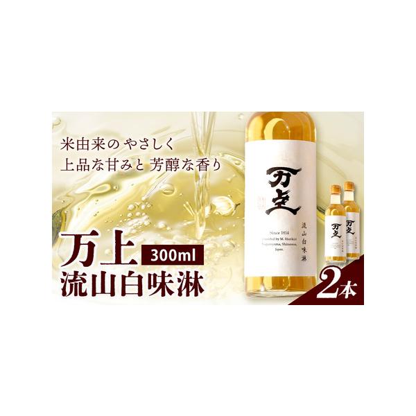 ■ 容量　300ml×2本■ 配送について　30日以内に出荷予定(土日祝除く)　タイプ：【常温】
