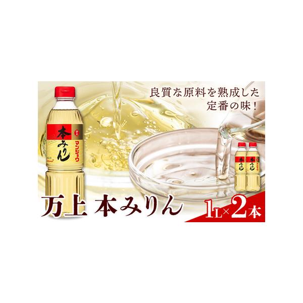 ■ 容量　1L×2本■ 配送について　30日以内に出荷予定(土日祝除く)　タイプ：【常温】