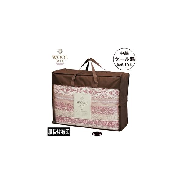 ■ 容量　肌掛け布団　シングルサイズ　ローズ　1枚　　【素材】　側地/綿100％　詰物/ポリエステル90％・羊毛10％（0.5kg）　　【製品サイズ／重さ】　約140×190cm ／ 約1.0kg　　【カラー】　全2色（ブルー・ローズ）■ ...