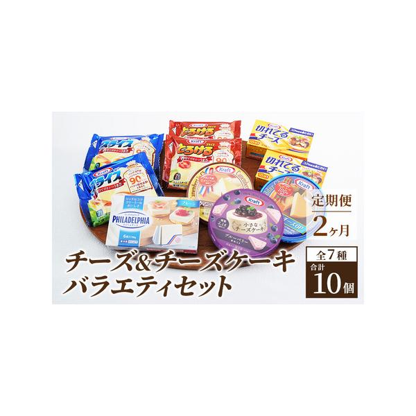 ■ 容量　クラフトスライスチーズ2個（各112g）　クラフトとろけるスライスチーズ2個（各112g）　クラフト切れてるチーズ2個（各148g）　クラフトカマンベール6P1個（90g）　クラフトチェダー6P1個（90g）　クラフト小さなチーズ...