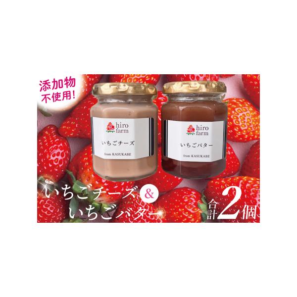 ■ 容量　いちごチーズ （135g）・いちごバター （135g）　タイプ：【常温】