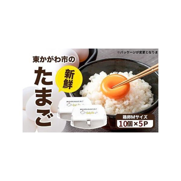 ■ 容量　鶏卵Mサイズ（10個×5P）　■ 配送について　2026年3月上旬〜2026年6月末　　タイプ：【冷蔵】