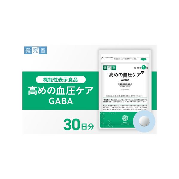 ■ 容量　■内容　高めの血圧ケアGABA　1袋　30粒入／1日1粒目安（30日分）　　■原材料　還元麦芽糖（国内製造)、大麦乳酸発酵液ギャバ／ セルロース、ステアリン酸カルシウム、微粒二酸化ケイ素　 　■賞味期限　製造から2年間　　■保存方...
