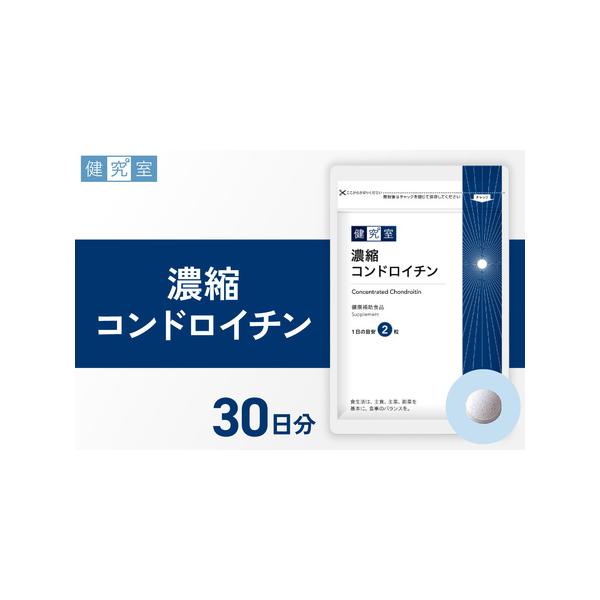■ 容量　■内容　濃縮コンドロイチン　60粒入／1日2粒目安（30日分）　　■原材料　鮫軟骨抽出物(コンドロイチン硫酸、2型コラーゲン含有)(国内製造)、還元麦芽糖、デキストリン、鮭鼻軟骨抽出物(コンドロイチン硫酸含有)、シナモン末／セルロ...