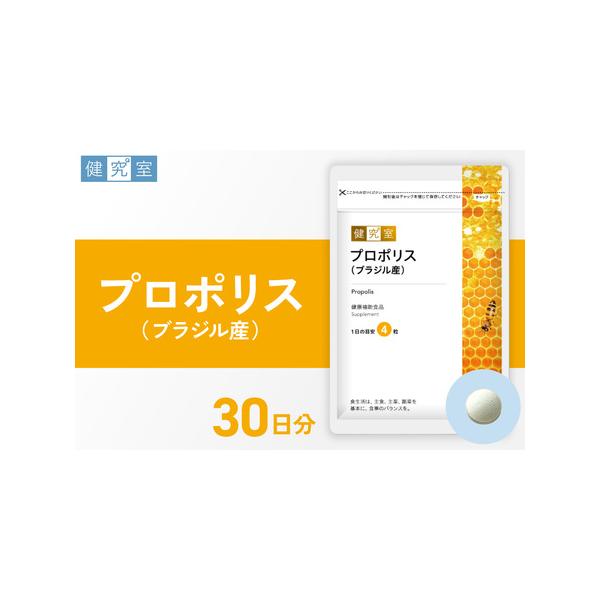 ■ 容量　■内容　プロポリス（ブラジル産）　1袋　120粒入／1日4粒目安（30日分)　　■原材料　プロポリスエキス末(米粉、プロポリスエキス)(国内製造)、還元麦芽糖、ローヤルゼリー末、エキナセアエキス末／セルロース、微粒二酸化ケイ素、ス...