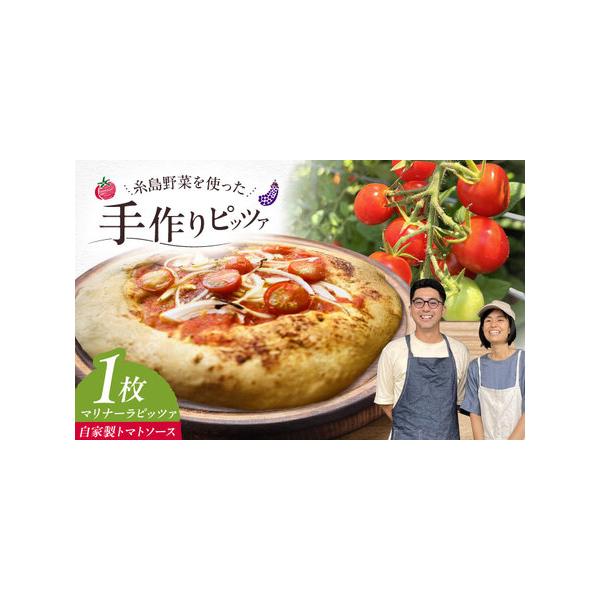 ■ 容量　【内容量】冷凍ピッツァ　1枚　【原材料】小麦粉・全粒小麦粉（福岡県産栽培期間中農薬不使用）、トマトソース（トマト、玉ねぎ、にんにく、ローリエ、オレガノ、海塩）、なたね種子（福岡県製造オーストラリア産　遺伝子組換えでない）、トマト、...