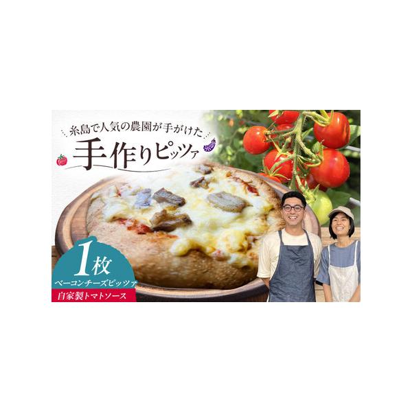 ■ 容量　【内容量】冷凍ピッツァ　1枚　【原材料】小麦粉・全粒小麦粉（福岡県産栽培期間中農薬不使用）、トマトソース（トマト、玉ねぎ、にんにく、ローリエ、オレガノ、海塩）、なたね種子（福岡県製造オーストラリア産　遺伝子組換えでない）、ナチュラ...