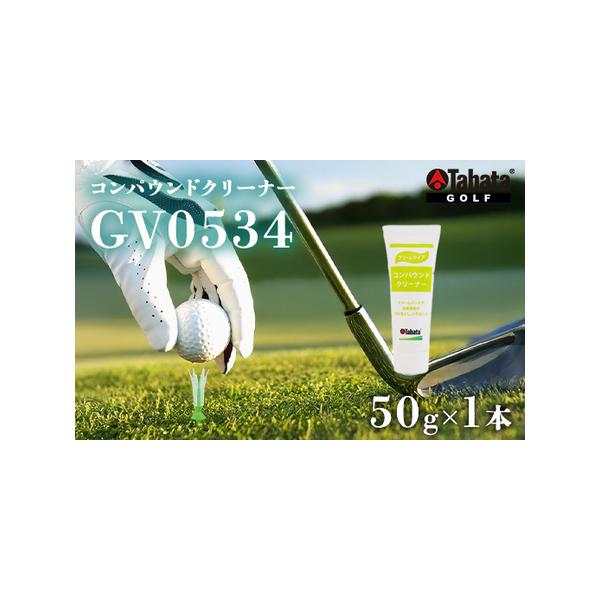 ■ 容量　50g×1本■ 配送について　ご入金確認から2ヶ月までに順次発送　（長期不在のご予定がある場合は、ご寄附後1週間以内にご連絡ください）　※配送日の指定は承っておりません。長期不在等により返礼品をお受取りできなかった場合、再発送はい...