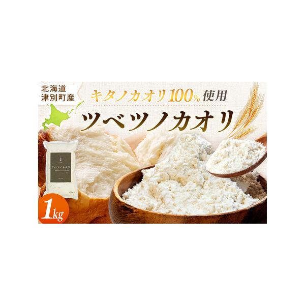 ■ 容量　1袋入り（1kg）　タイプ：【常温】