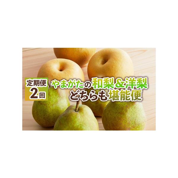 ■ 容量　1回目：和梨(豊水) 秀品 約3kg(6〜12玉) 9/10〜10/10 常温　　2回目：ラフランス 秀品 約3kg(6〜14玉) 11/10〜12/10 常温　※玉数はお選びいただけません。■ 配送について　【申込期日】2026...