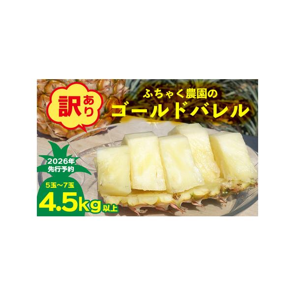 ■ 容量　訳ありゴールドバレル4.5kg以上　※5玉〜7玉■ 配送について　2026年7月下旬〜8月中旬　タイプ：【冷蔵】