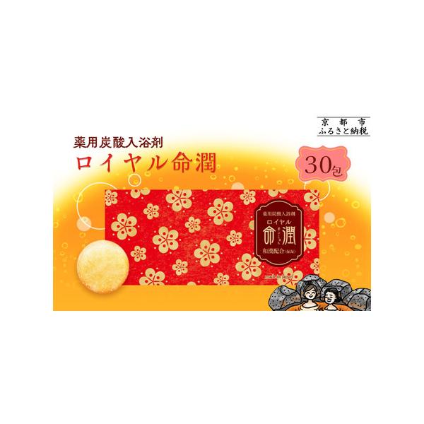 ■ 容量　ロイヤル命潤 1錠40g×30包　【賞味期限】　2年■ 配送について　お申込み確認後、60日以内に発送　【受付期間】　2025年12月17日〜　タイプ：【常温】