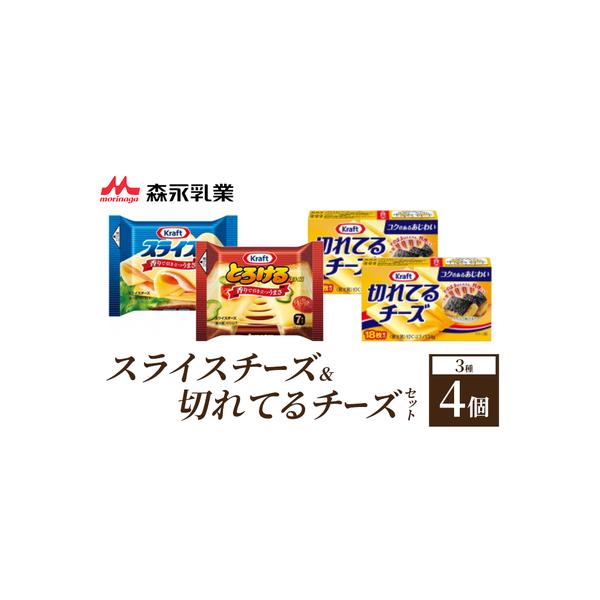 ■ 容量　綾瀬市にある森永乳業のグループ会社のエムケーチーズ社で製造しているクラフトブランドのおいしいプロセスチーズを各種取り揃えました。朝食のトーストのお供に、3時のおやつに、夕食時のワインおつまみに、クラフトの新鮮でおいしいチーズをご賞...