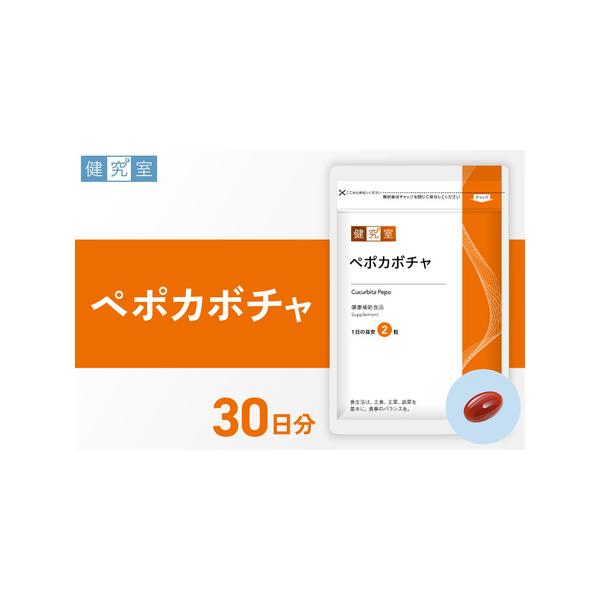 ■ 容量　■内容　ペポカボチャ　1袋（30日分）　60粒入／1日2粒目安（30日分）　　■原材料　カボチャ種子オイル(アメリカ製造)、ゼラチン、クランベリー末、西洋カボチャ種子エキス末、オリーブオイル、サンシュユ末、マカ末、チェストツリーエ...