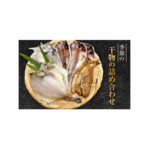 ■ 容量　相模湾、近海魚の手造り干物[6〜10枚(3〜4種類)]　【賞味期限】　賞味期限:発送日から約2週間、解凍後2〜3日　【アレルギー】　いか、ごま、さば、大豆　※ 表示内容に関しては各事業者の指定に基づき掲載しており、一切の内容を保証...