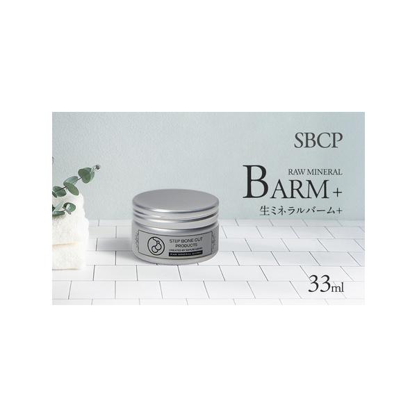 ■ 容量　SBCP生ミネラルバーム＋　　タイプ：【常温】