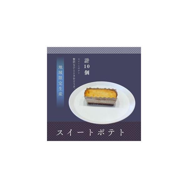 ■ 容量　スイートポテト×10個　　原材料名：さつまいも、無塩バター、砂糖、鶏卵（国産）、乳製品（国内製造）/トレハロース、クエン酸、乳化剤、pH調整剤、安定剤（増粘多糖類）、（一部に乳成分・卵・大豆を含む）　　タイプ：【冷凍】