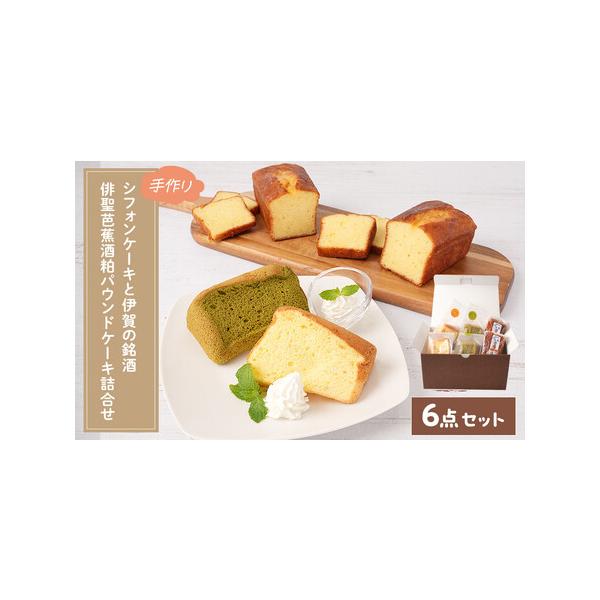 ■ 容量　シフォンケーキ　４個　酒粕パウンドケーキ　２本　…など、店主おまかせ(予告なく変更する場合があります。)　【賞味期限】　製造日含め５日　保存方法：冷蔵　【アレルギー】　小麦、卵、乳、オレンジ、大豆、バナナ、りんご、アーモンド　※ ...