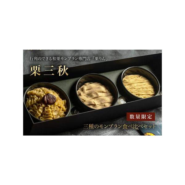 ■ 容量　シリーズ名：モンブラン(栗りん)　ブランド名：和栗モンブラン専門店 栗りん, Serge源s, セルジュゲンズ　原産国／製造国：日本　総重量：420g　総個数：3　食品配送状態：冷凍　保存方法：要冷凍　スイーツ・お菓子の味：栗　ア...