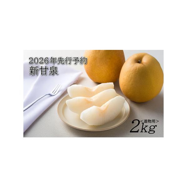 ■ 容量　新甘泉 2kg（進物用）　タイプ：【常温】