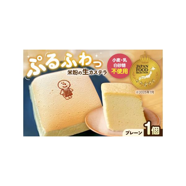 ■ 容量　ぷるふわ生カステラ 1個（プレーン）　サイズ：約15×15×6.5cm　【加工地】　滋賀県長浜市　■ 配送について　寄附確定後、1カ月前後　タイプ：【冷凍】