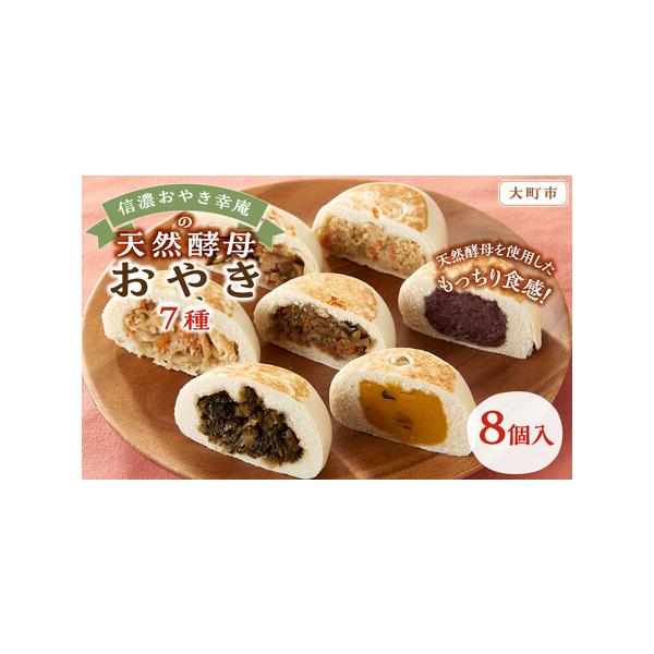 ■ 容量　野沢菜2個・切干大根1個・おから1個・かぼちゃ1個・つぶあん1個・信州きのこ1個・きんぴら1個　化粧箱入　【賞味期限】　製造日より90日　保存方法：冷凍　【アレルギー】　小麦、ごま、大豆　※ 表示内容に関しては各事業者の指定に基づ...