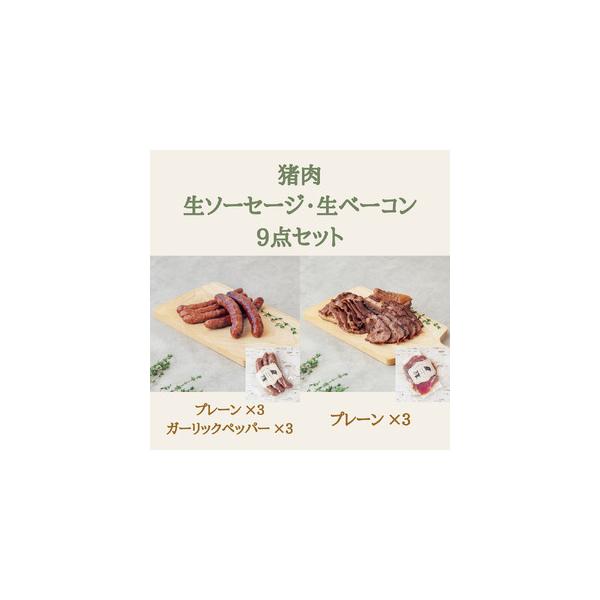 ■ 容量　・猪生ソーセージ(120g)　6点(プレーン×3、ガーリックペッパー×3)　・猪生ベーコン(50g)　3点(プレーン×3)　　【原材料】　・猪生ソーセージ：猪肉(岐阜県八百津町産)、食塩、黒砂糖、香辛料、澱粉、醤油、味醂、天然羊腸...