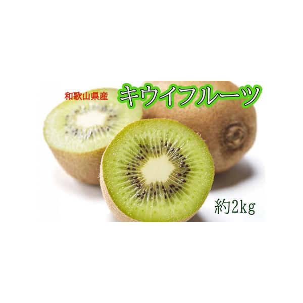 ■ 容量　1箱約2kg サイズ混合　【賞味期限】　発送から7日　【アレルギー】　キウイフルーツ　※ 表示内容に関しては各事業者の指定に基づき掲載しており、一切の内容を保証するものではございません。　※ご不明の点がございましたら事業者まで直接...