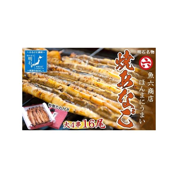 ■ 容量　焼あなご 大 4串　　タイプ：【冷蔵】