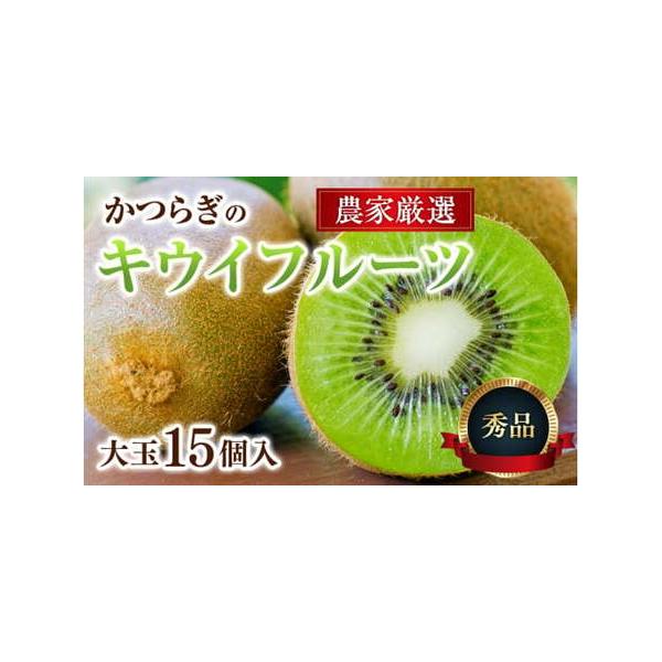 ■ 容量　【容量】　15個　　【アレルギー】　キウイフルーツ　　【賞味期限】　到着後5日〜10日■ 配送について　2026年12月中旬〜2027年1月中旬頃に順次発送予定（お届け日指定不可）　　※誠に申し訳ございませんが、沖縄・離島へのお礼...
