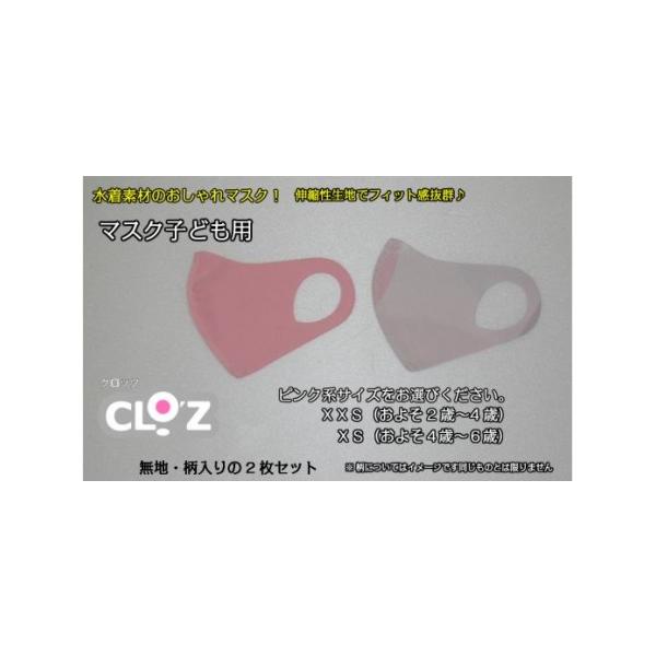■ 容量　クロッツマスク2枚　XS（子供用サイズ/4歳から6歳くらい）　本体サイズ：約12×13.5cm（鼻から耳までの長さは約13cm）■ 配送について　決済から2-3週間程度でお届けします。　※ヤマト運輸の「ネコポス便」でお送りしますの...