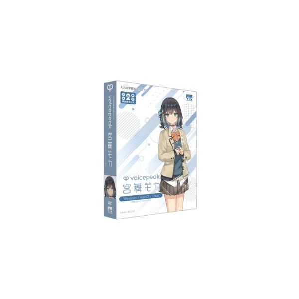 ■ 容量　■お礼品の内容について　・VOICEPEAK 宮舞モカ[1点]　　■ソフトウェア動作環境　■OS　Windows 11 またはそれ以降 (64bit)　macOS 10.13 またはそれ以降　Ubuntu 20.04 またはそれ以...