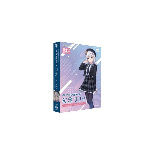 ■ 容量　■お礼品の内容について　・VOICEPEAK 彩澄りりせ[1点]　　■ソフトウェア動作環境　■OS　Windows 11 またはそれ以降 (64bit)　macOS 10.13 またはそれ以降　Ubuntu 20.04 またはそれ...