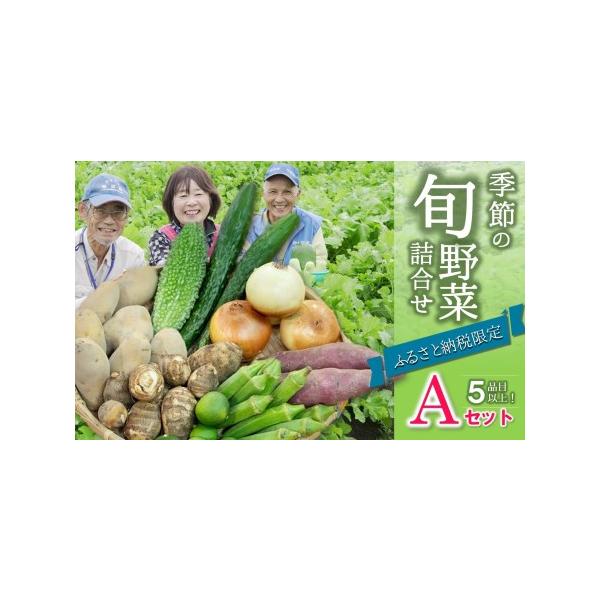 ■ 容量　季節のお野菜詰め合わせ　５品目以上　※品目は季節に応じて変わります。　※季節によってはフルーツが入っている場合がございます。■ 配送について　ご入金の翌月中旬頃から順次発送予定ですが、入荷状況により遅延する場合がございます。ご了承...