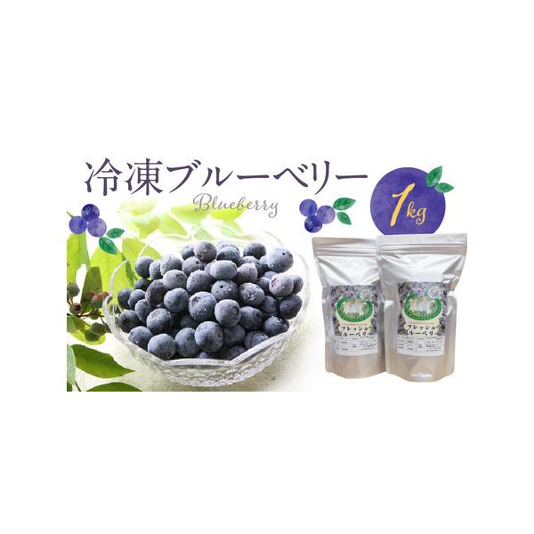■ 容量　500ｇ×2袋　　賞味期限：12ヶ月（要冷凍）■ 配送について　ご入金確認後、2週間以内に順次発送いたします。　※天候等の影響で収穫量や収穫時期が変わり、発送が早くなったり遅れる場合がありますので、あらかじめご了承ください。　タイ...
