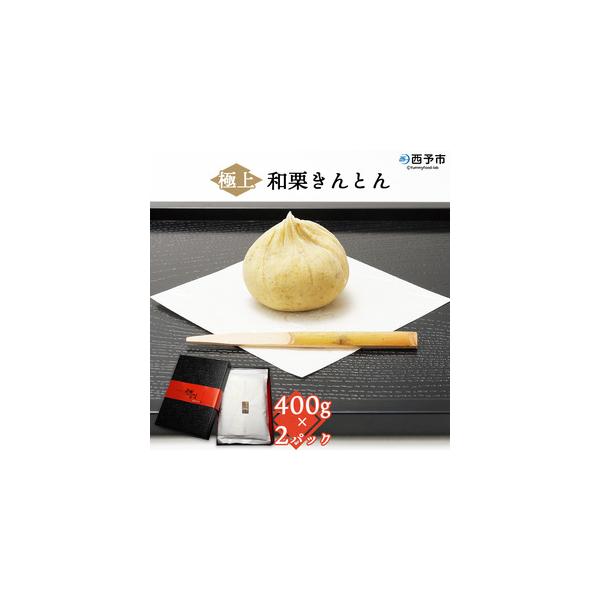 ■ 容量　400g×2パック　消費期限：6ヵ月（要冷凍）　アレルギー表示：なし■ 配送について　入金確認後、1カ月以内に随時配送　タイプ：【冷凍】【のし】
