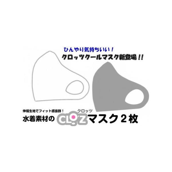 ■ 容量　クロッツクールマスク2枚/ホワイトXLサイズ　・XL(男性用サイズ)　本体サイズ：約16×17.7cm（鼻から耳までの長さ：約17cm）　　※つける向きは、とんがっている方が上側、平らな方が下側になります。また、縫い目がある方が表...