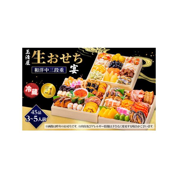 ■ 容量　お品書きを同梱　品目数：45品目　重箱の素材：紙　想定人数：3〜5人前　重量：約4kg　風呂敷の（有無）：有（重箱を包んであります。）　重箱内寸(cm）：縦20.1*横20.1*高3.5　重箱外寸(cm）：縦21.2*横21.2*...