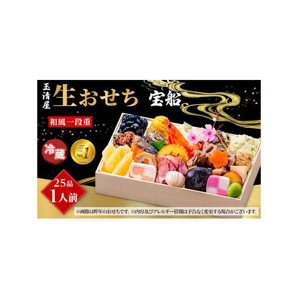 ■ 容量　お品書きを同梱　品目数：25品目　重箱の素材：紙　想定人数：1人前　重量：約800g　風呂敷の（有無）：有（重箱を包んであります。）　重箱内寸(cm）：縦15.3*横24.3*高3.0　重箱外寸(cm）：縦16.7*横25.7*高...