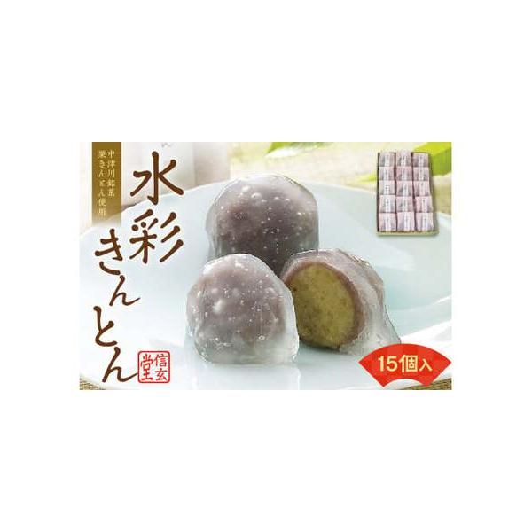 ■ 容量　【容量】　水彩きんとん15個入　　【消費期限】　冷蔵で出荷日から7日間■ 配送について　入金確認後、通常2週間以内に出荷　タイプ：【冷蔵】