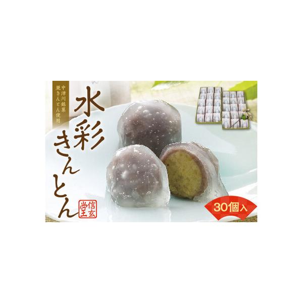 ■ 容量　【容量】　水彩きんとん30個（15個入×2箱）　　【消費期限】　冷蔵で出荷日から7日間■ 配送について　入金確認後、通常2週間以内に出荷　タイプ：【冷蔵】