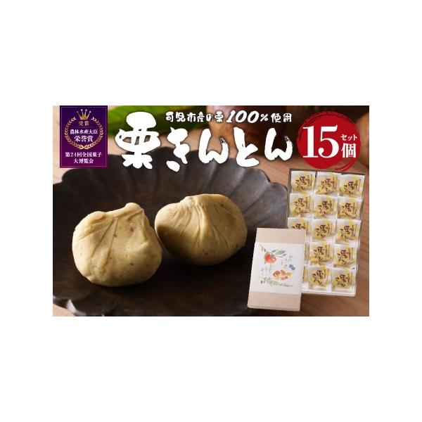 ■ 容量　15個■ 配送について　入金確認後、原則として1か月以内に発送しますが、申込状況等によってはそれ以上かかる場合があります。　タイプ：【冷凍】