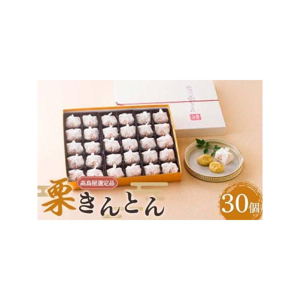 ■ 容量　【容量】　30個入　保存方法：常温　　【賞味期限】　消費期限：6日間　保存方法：常温■ 配送について　2025年9月上旬〜2026年2月下旬　タイプ：【冷蔵】