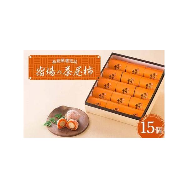 ■ 容量　【容量】　15個入　保存方法：冷蔵　　【賞味期限】　消費期限：冷蔵にて6日間　タイプ：【冷蔵】