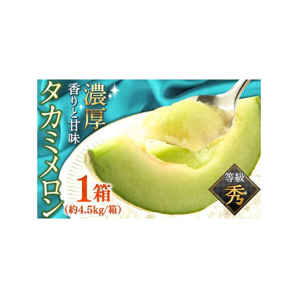 ■ 容量　約4.5kg　 ※収穫時期や状況によりサイズにばらつきが出ますのでご了承ください。■ 配送について　5月上旬?5月下旬　 ※年末年始は、寄附申込過多となるため、上記日数でご対応できない場合がございます。　タイプ：【常温】【ギフト】