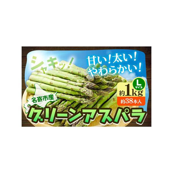 ■ 容量　約1kg　Lサイズ(約38本入り)■ 配送について　2026年5月中旬-6月中旬頃出荷　　※出荷時期は天候状況などにより前後する場合がございますので配送日指定は承る事が出来ません。予めご了承ください。　タイプ：【冷蔵】