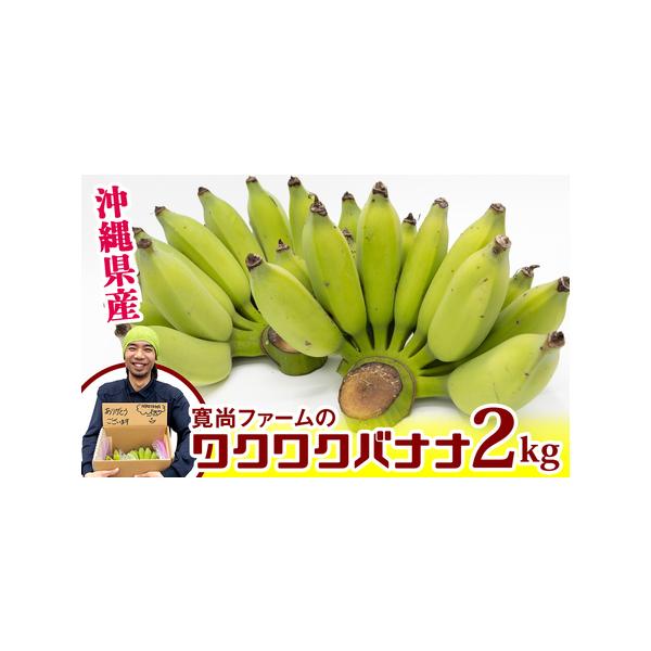 ■ 容量　【容量】　約2kg（2〜3房）　※採れたてをお届けしているため種類はお任せとなります。　　【消費期限】　青果物のため、追熟後は早めにお召し上がりください。　※緑色が消え黄色に熟（追熟）したら食べごろです。　　【アレルギー】　バナナ...